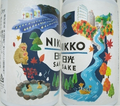 【お酒】2356.NIKKO SAKE 本醸造 辛口 SAKE Dry アルミ缶（日光缶セット）: また飲みたくなってシマッタの記