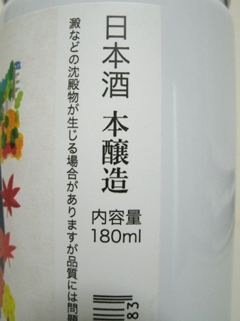 【お酒】2356.NIKKO SAKE 本醸造 辛口 SAKE Dry アルミ缶（日光缶セット）: また飲みたくなってシマッタの記